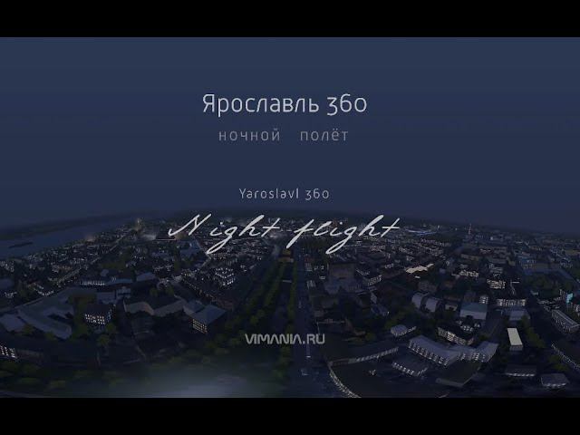 Ярославль 360