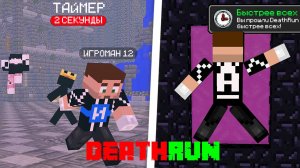 СТРАШНАЯ ПОЛОСА ИСПЫТАНИЙ В МАЙНКРАФТ! | Minecraft DeathRun