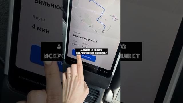 Такси с искусственным интеллектом в Москве