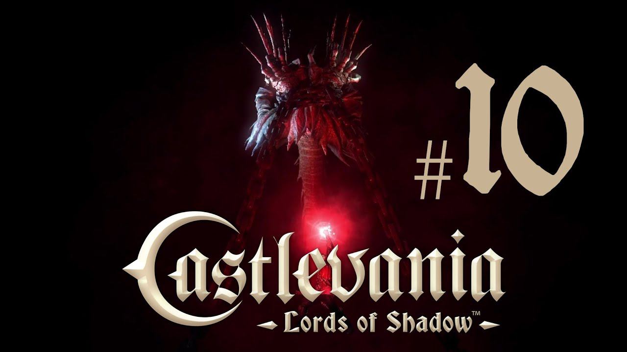Castlevania : Lords of Shadow [ ПТИЧКА!!!))) ] #10