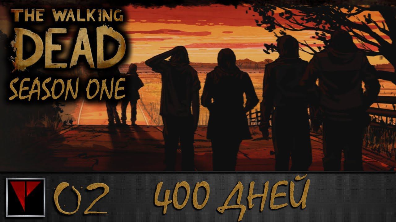 The Walking Dead Season 1: Episode 400 дней #2