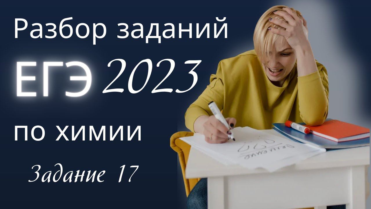 Типы химических реакций - задание 17