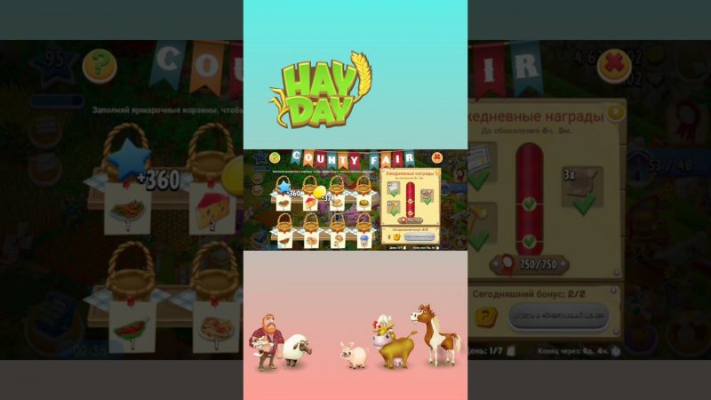 County fair in Hay Day  #haydaygame #hayday #games