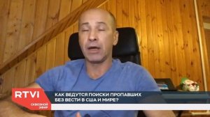 RTVI канал Поиск людей.mp4