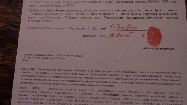 Публичное Уведомление Божественная Свободная Воля