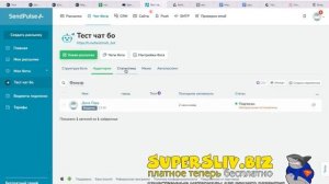 Урок 5 3 Сервис рассылок email, sms, smtp, push, чат боты SendPulse player02