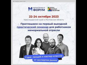 Видео приглашение на практический семинар мемориальное искусство в Краснодаре