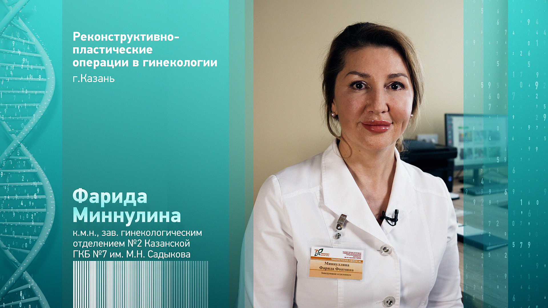 Передовые операции для женского здоровья_Код к здоровью_Выпуск 6