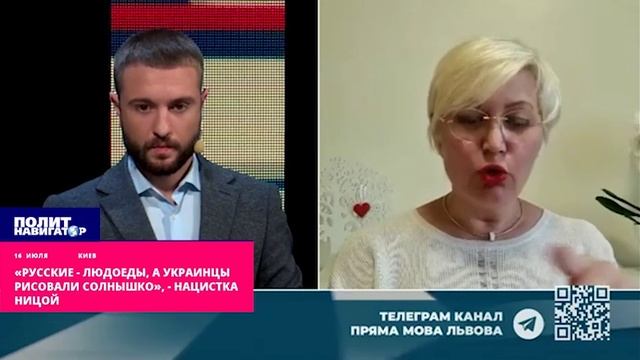 «Русские - люд*еды, а украинцы рисовали солнышко», - итория от укр нацистки Ницой