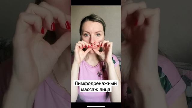 Лимфодренажный массаж лица