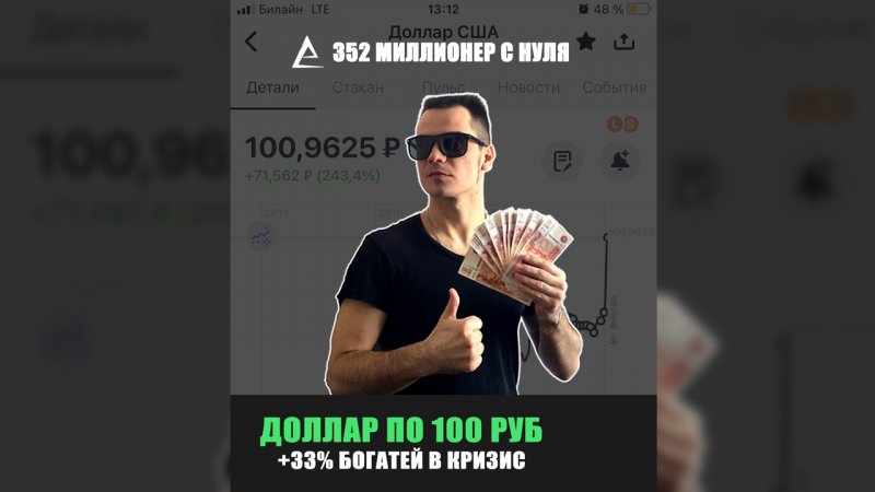 Как разбогатеть в кризис? Доллар по 100 рублей