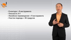ОСНОВЫ ЧПУ - #41 - АКТИВАЦИЯ КОРРЕКЦИИ, ПОДВОД И ОТВОД _ Программирование обрабо