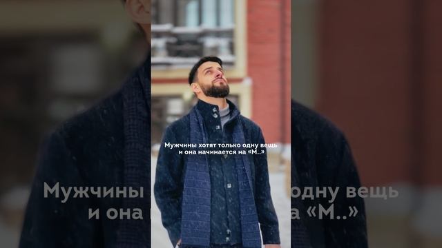 Напиши свой вариант в комментариях #мужчины #хочу