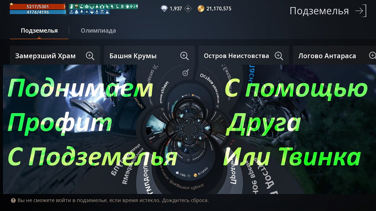 Lineage 2M - Повышаем профит с подземелий, или любых других активностей, с помощью твинка, l2m
