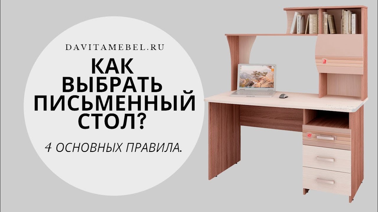 КАК ВЫБРАТЬ ПИСЬМЕННЫЙ СТОЛ ДЛЯ ШКОЛЬНИКА? 4 ОСНОВНЫХ ПРАВИЛА