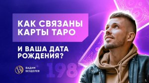 Как найти свой жизненный путь и следовать ему. Старшие Арканы Таро подскажут где искать свою судьбу