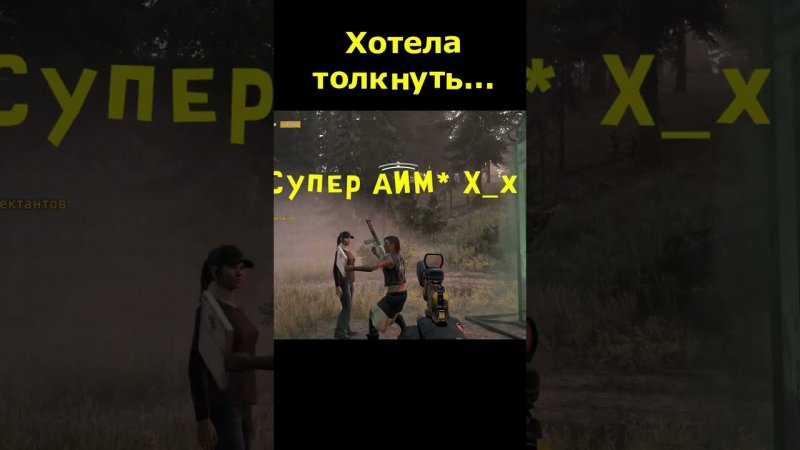 Хотела толкнуть...  Far Cry - [ИгроФан] #игры #приколы #фейлы
