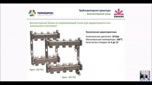 2021.03.04 Gekon. Трубопроводная арматура и трубы.