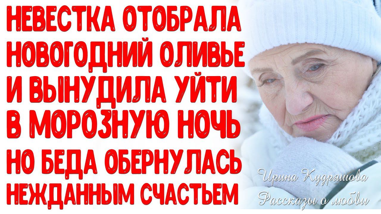 СЧАСТЬЕ МОЖЕТ БЫТЬ ПРОСТЫМ. Новогодний рассказ. Ирина Кудряшова
