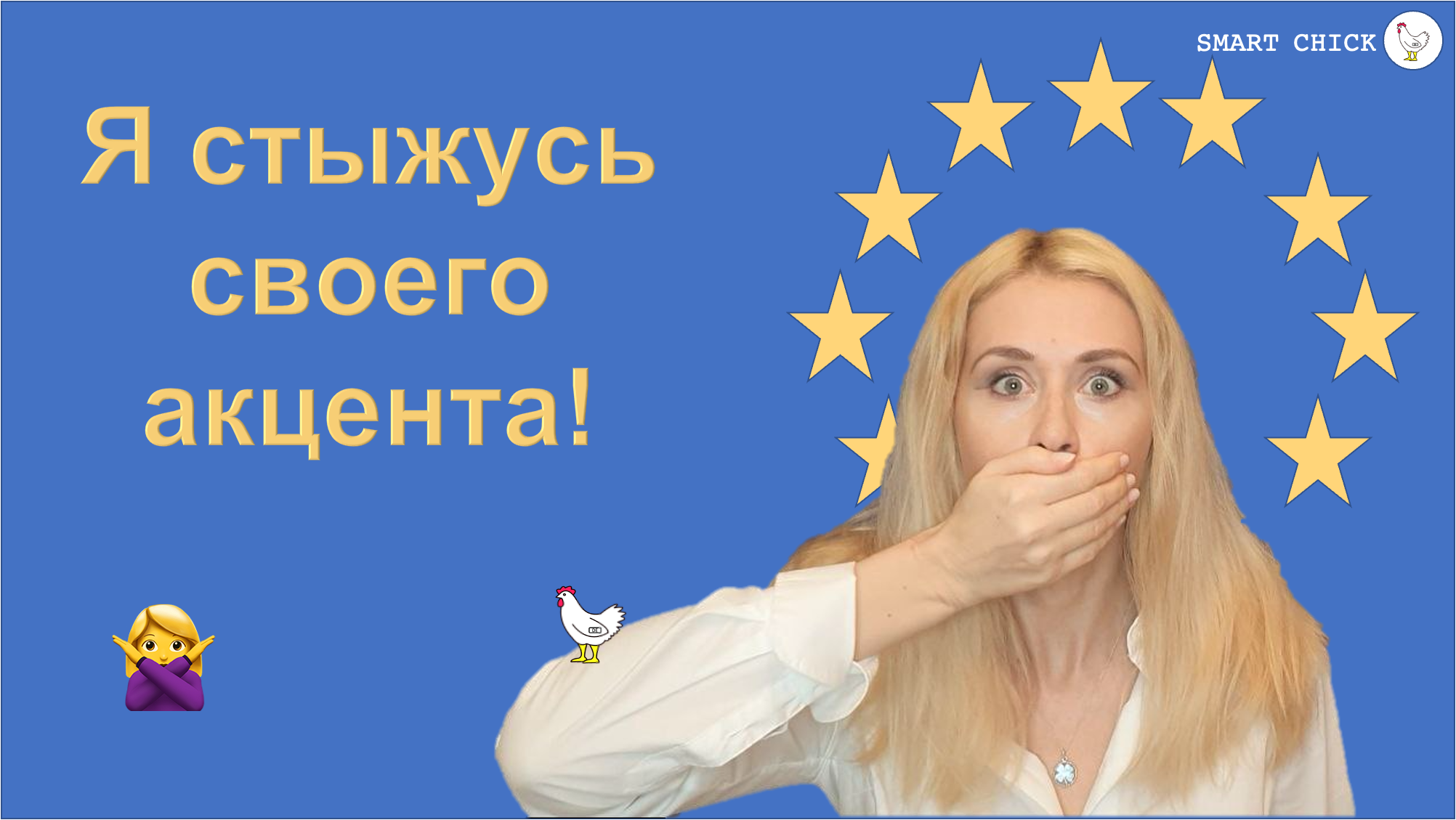 Как говорить на немецком языке без акцента? Часть 1