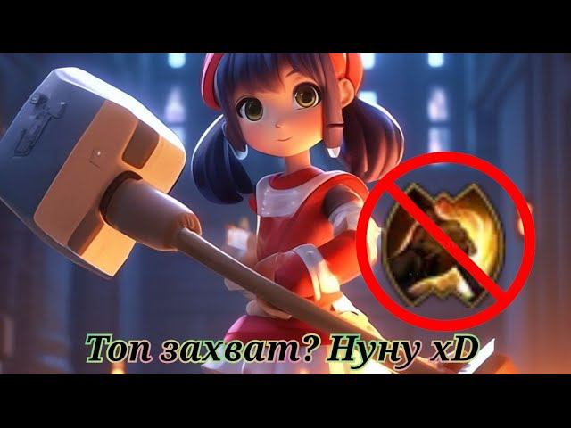 Топ захват? нуну xD