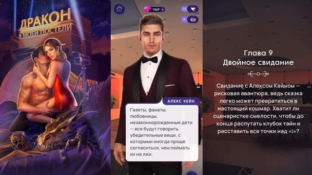 18+ ДРАКОН В МОЕЙ ПОСТЕЛИ _ СЕРИЯ 9 _ NOVELS
