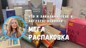 ️Новинки продукции Siberian Wellness. Чем я пользуюсь в Сибирском Здоровье? ЛТО легко