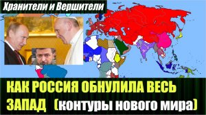 Будущее Украины, новая роль России, конец либеральному мироустройству, аналитика и контуры будущего
