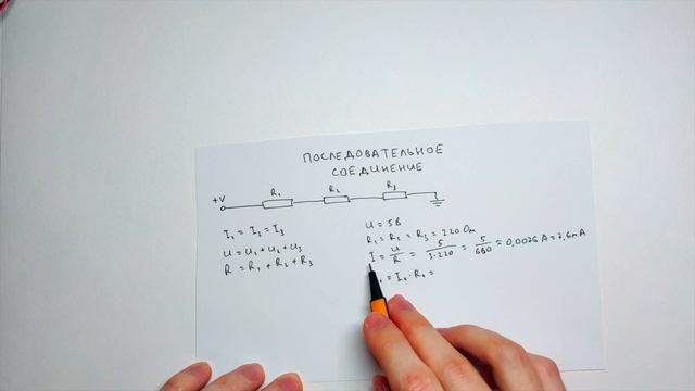 Последовательное соединение компонентов