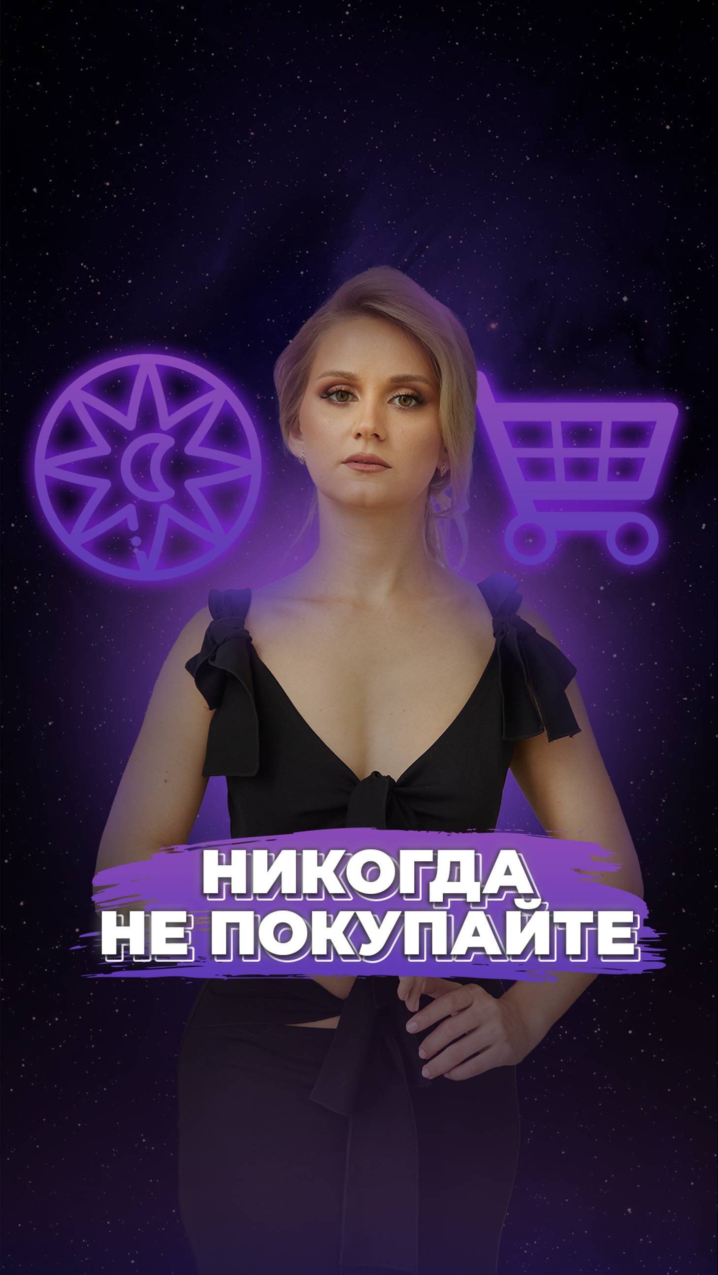 Никогда не покупайте на этом сайте