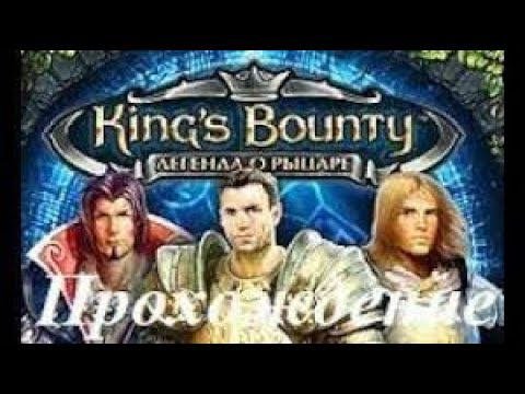 King’s Bounty. Легенда о рыцаре (Прохождение за паладина с 19 по 20 уровень): Кордар #53