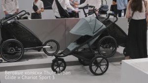 Детские коляски, автокресла, мебель на выставке Kind Jugend 2023 | Uppababy Thule BeSafe