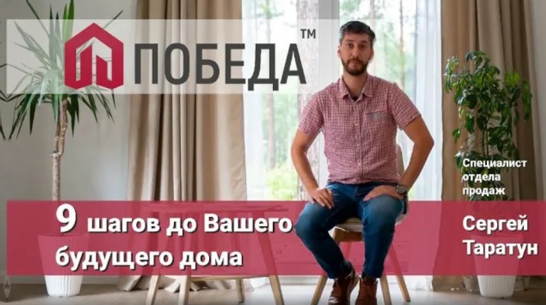 9 шагов до Вашего будущего дома