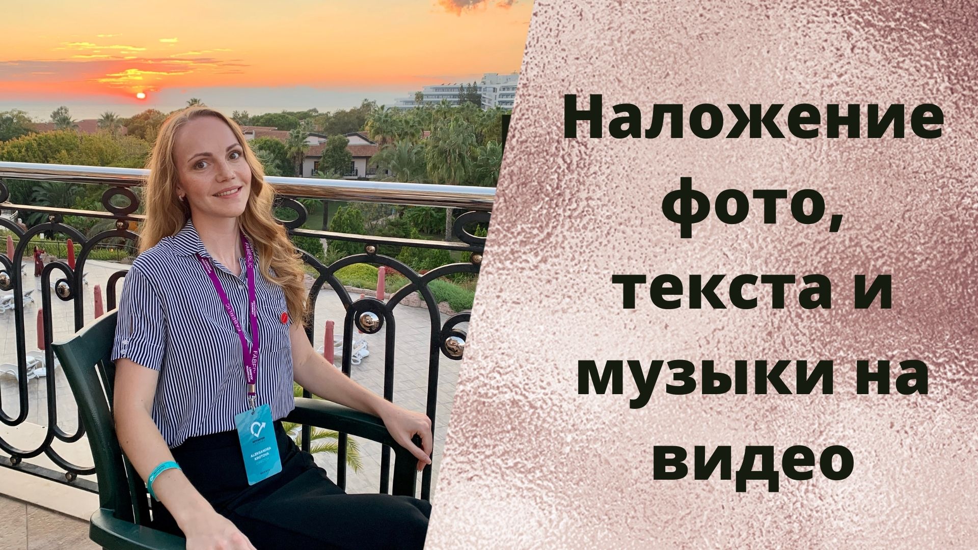 Наложение фото, текста, музыки на видео в приложении InShot