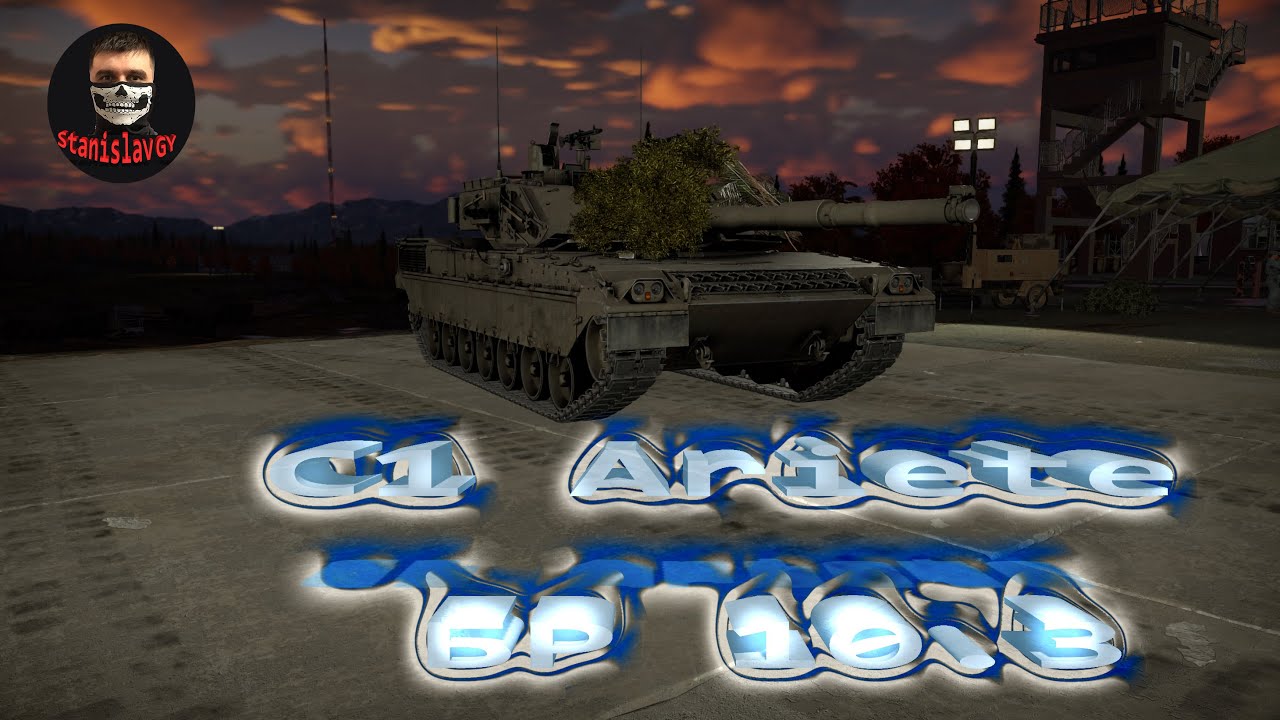 War Thunder | С1 Ariete РБ | + очередное овно от Улиток | #StanislavGY