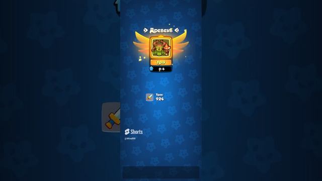 Полено, а стоит ли качать его выше_ #рашрояль #rushroyale