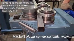 Трубогиб/Профилегиб полуавтоматический УГС-6/3 гибка профильной трубы №1