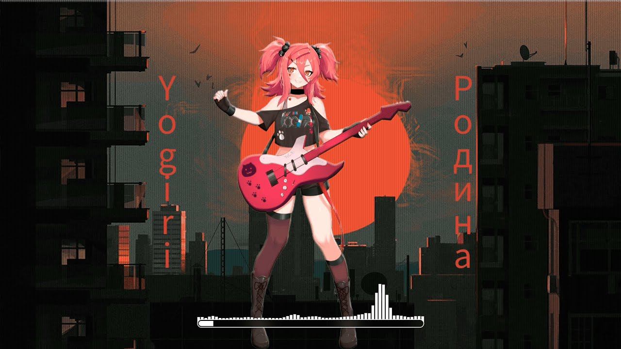 Yogiri  - Родина / Homeland (АнимациЯ AI cover)