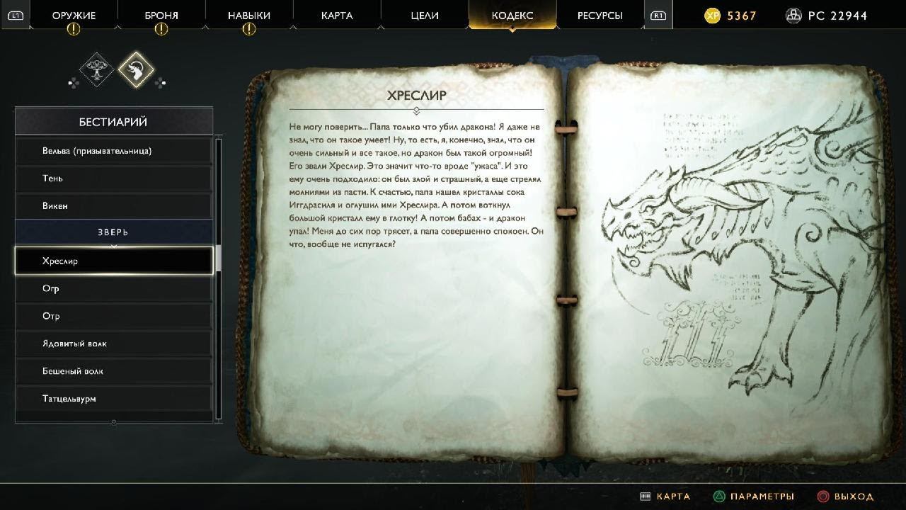 God of War - Хреслир