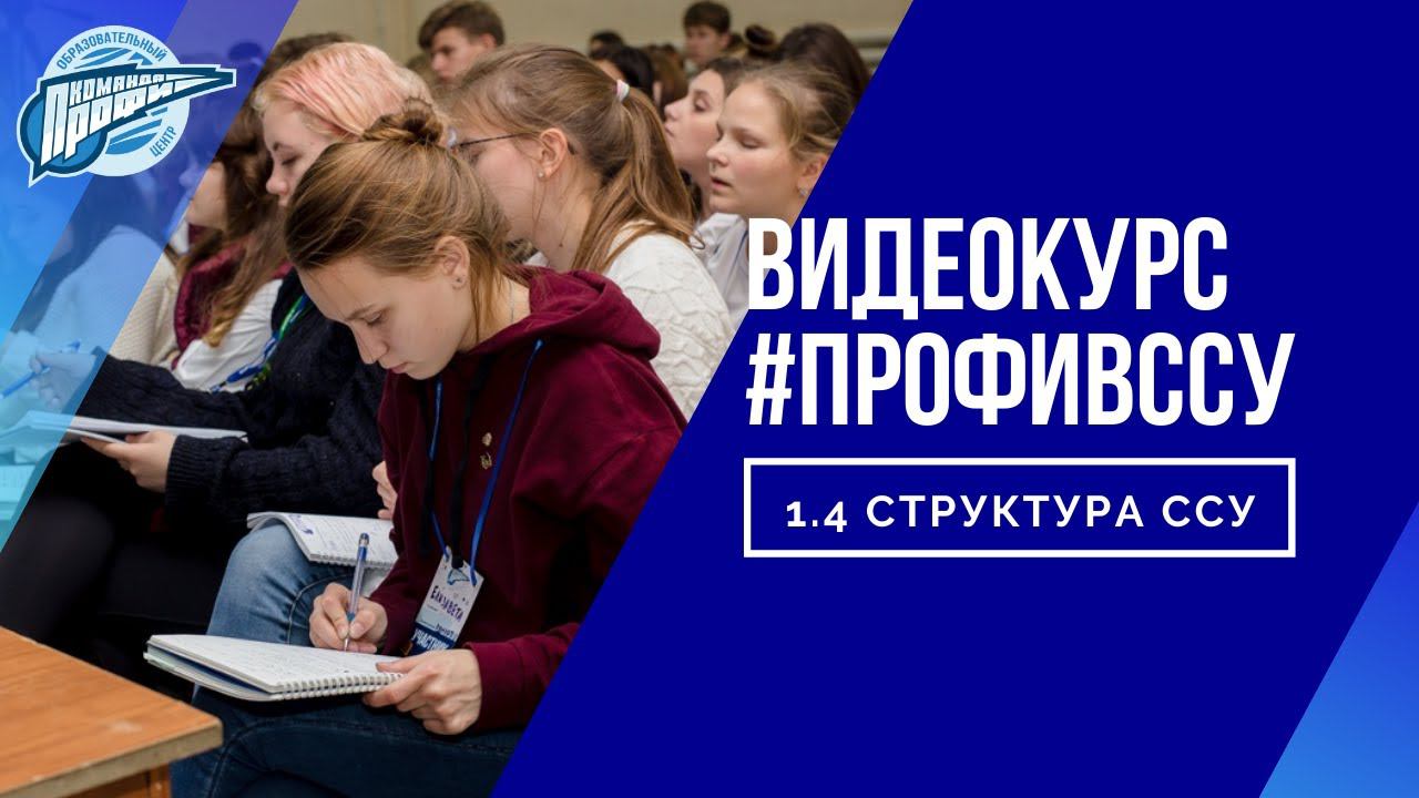 1.4 Структура студенческого самоуправления