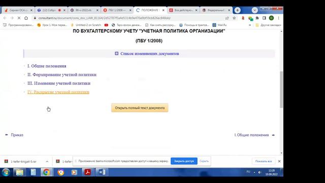 Тема 1. сущность и содержание бухгалтерского учета 1