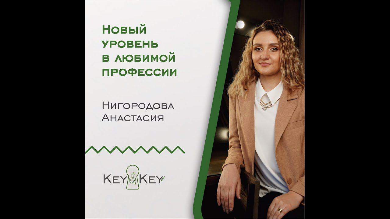 Новый уровень в любимой профессии