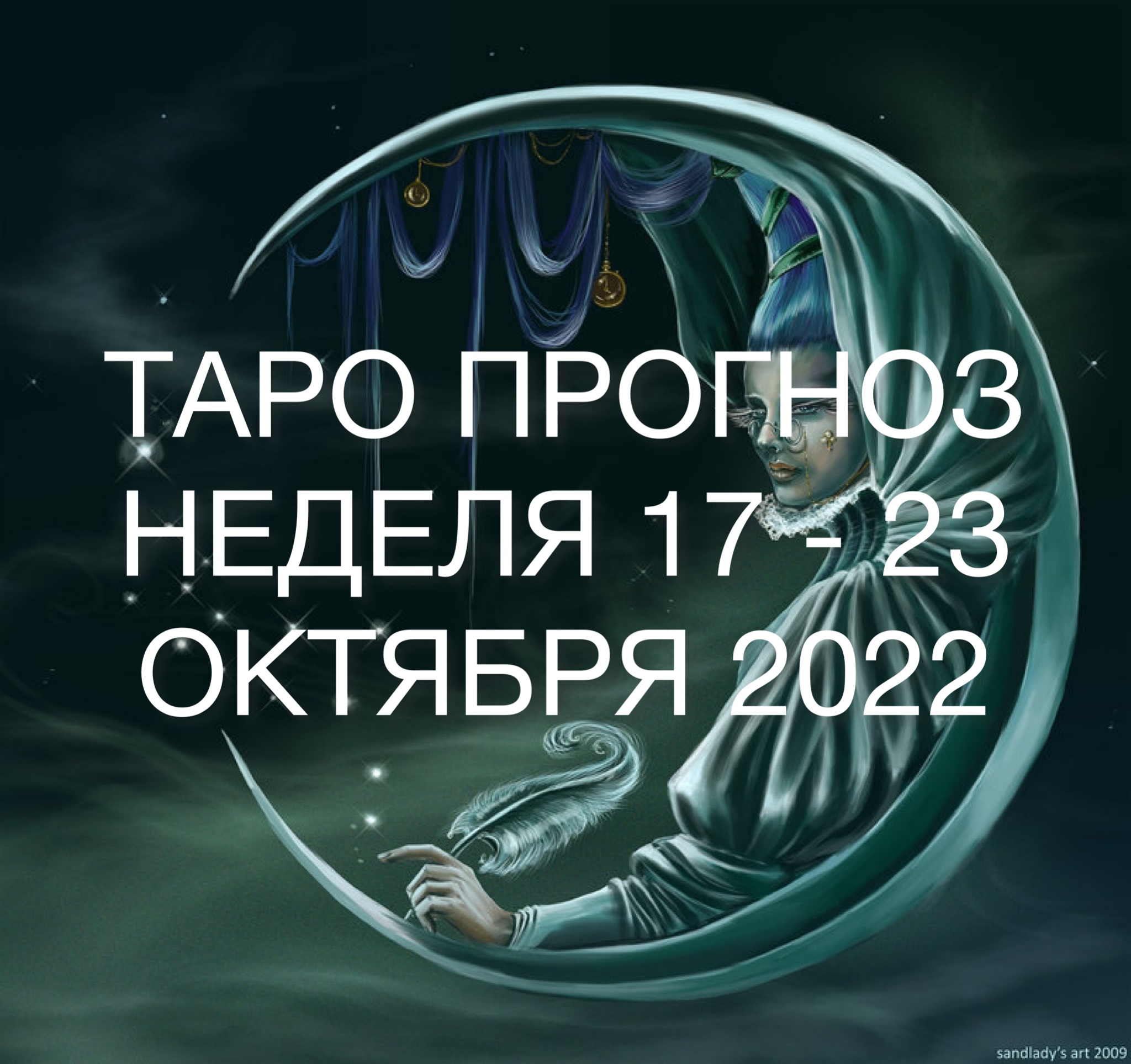 СТРЕЛЕЦ ♐️ ТАРО ПРОГНОЗ НА НЕДЕЛЮ С 17 ПО 23 ОКТЯБРЯ 2022.mp4