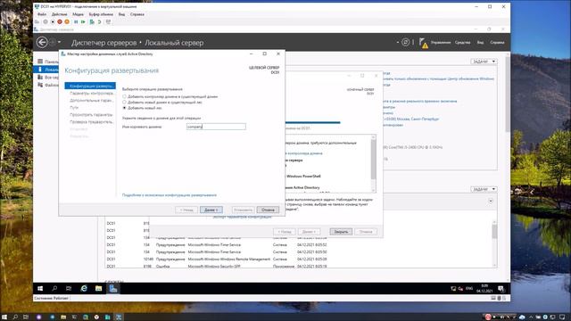 3. Установка роли Active Directory