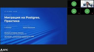 Миграция на Postgres. Практика