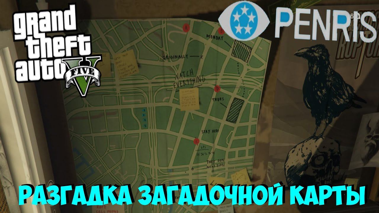 Разгадка загадочной карты в доме Лестера в GTA 5 ★ Тайна разгадана?! ★ часть #2
