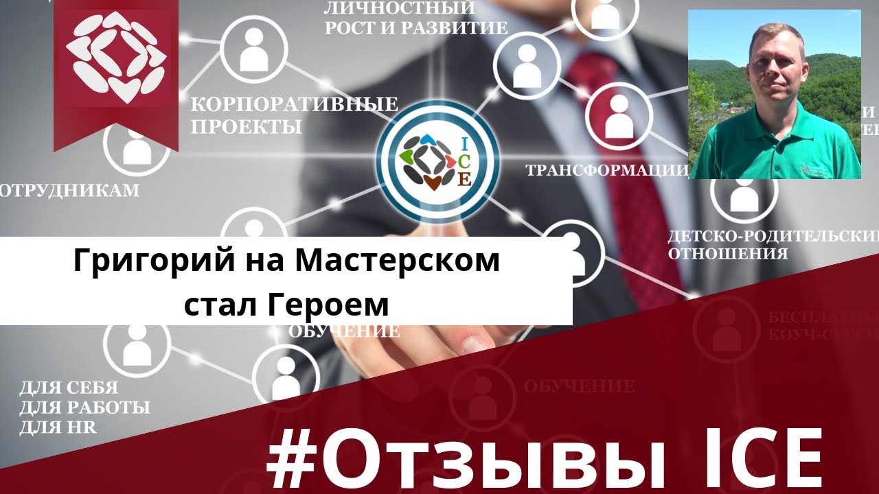 Григорий на Мастерском стал Героем