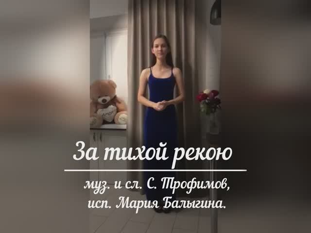 За тихой рекою