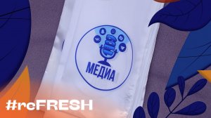 "Школа 1409 приветствует юных медийщиков!" #refresh