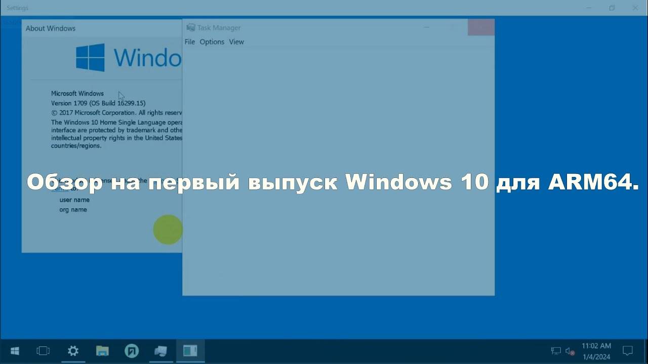 Обзор на первый выпуск Windows 10 для ARM64. (спойлер это 1709)
